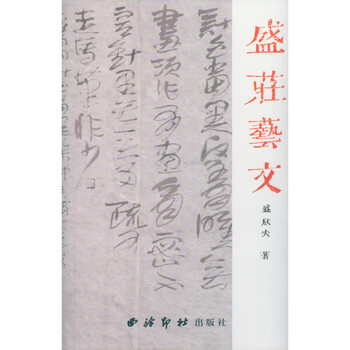 盛庄艺文