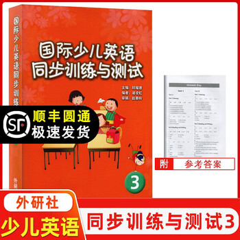 剑桥国际少儿英语小学一年级二年级三年级四年级  学生包【点读】剑桥国际少儿英语 同步训练与测试三年级