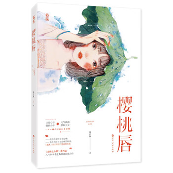 樱桃唇