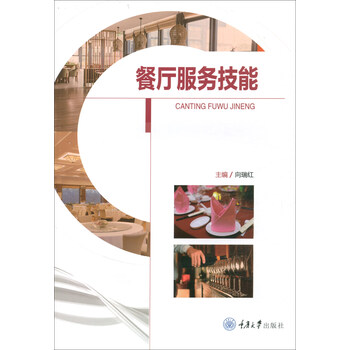 餐厅服务技能