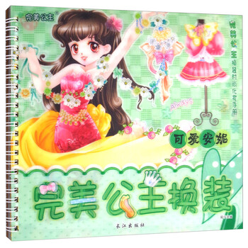 完美公主换装：可爱安妮