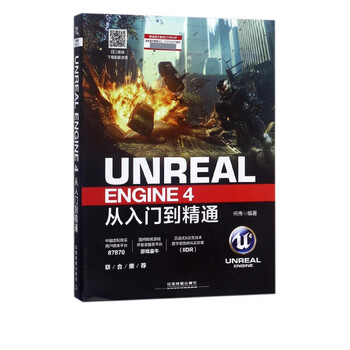 UNREAL ENGINE4从入门到精通