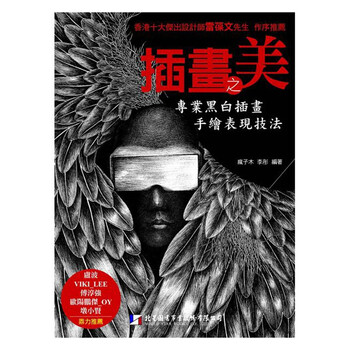 现货台版 插画之美 专业黑白插画手绘表现技法 钢笔绘制创意涂鸦 艺术设计