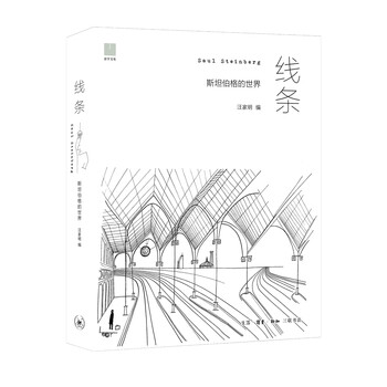 正版 新书--线条·~~伯格的世界（精装）9787108063908