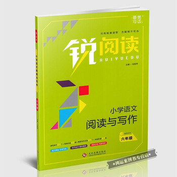 2022版 锐阅读 一二三四五六级小学语文阅读与写作 小学语文阅读与写话 六年级