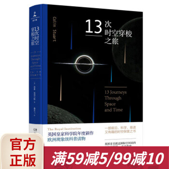 13次时空穿梭之旅