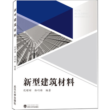 新型建筑材料