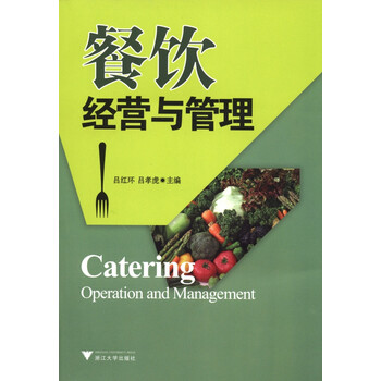 餐饮经营与管理