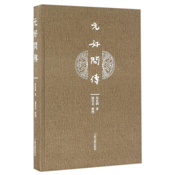 元好问传(精)