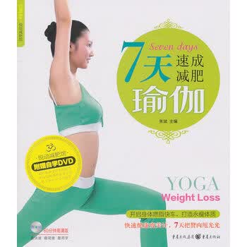 7天速成减肥瑜伽【正版图书，放心下单】
