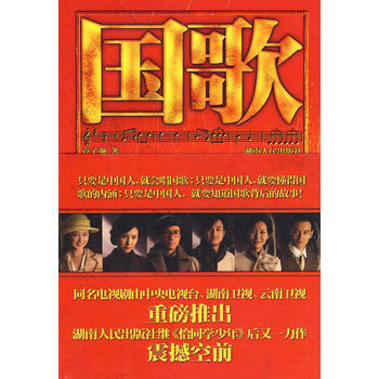 国歌