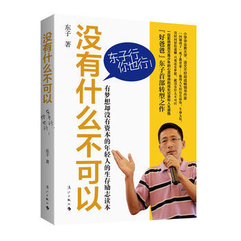 没有什么不可以