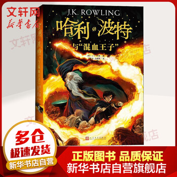 哈利波特与