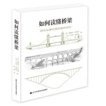 如何读懂桥梁