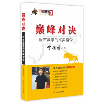 对决——股市赢家的买卖指令