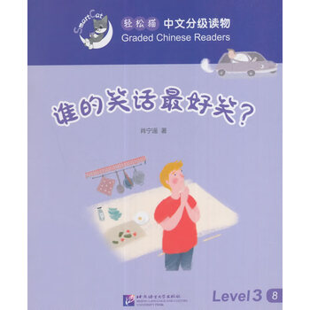 谁的笑话 外语学习 书籍