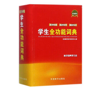 学生全功能词典