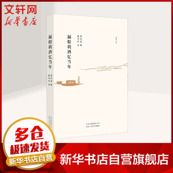 漏船载酒忆当年