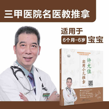 【可选单本】许尤佳育儿丛书 许尤佳小儿推拿+小儿常见病调养等 四季节气食疗 许尤佳儿童食疗 许尤佳：实用小儿推拿