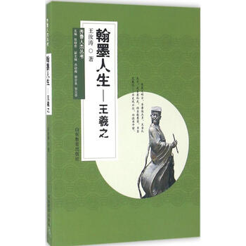 翰墨人生