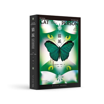 猫派（十二则刊载于《纽约客》杂志的“现象级”短篇小说）