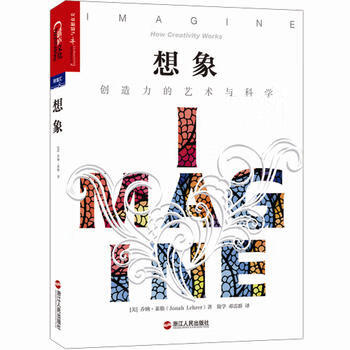 想象-创造力的艺术与科学