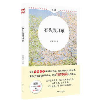 石头剪刀布