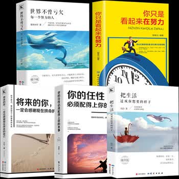 将来的你一定会感谢现在拼命的自己你只是看起来很努力你的任性必须配得上你的本事把生活过成你想要的样子世