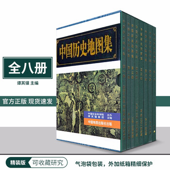 中国历史地图集(全八册) 全套(共8册)(精)谭其骧主编研究历史爱好者 详细地图