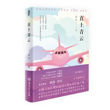 直上青云