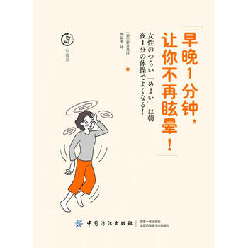 早晚1分钟,让你不再眩晕！