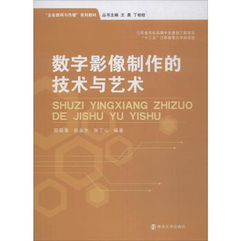 数字影像制作的技术与艺术