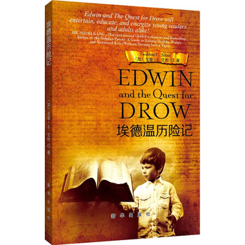 埃德温历险记：汉英对照