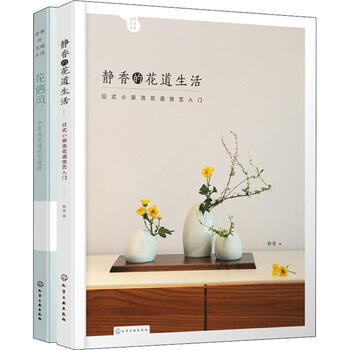 静香的花道生活(2册)