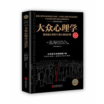 大众心理学