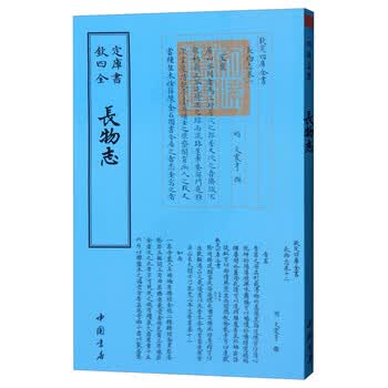 正版 钦定四库全书--長物志 9787514920833