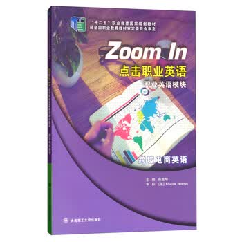 点击职业英语：职业英语模块