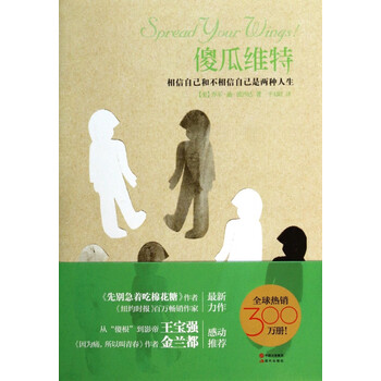 傻瓜维特(相信自己和不相信自己是两种人生)
