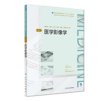 医学影像学（第3版/配增值）