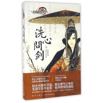 洗心问剑(1)/剑侠情缘