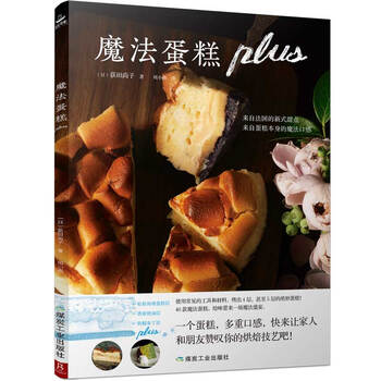 魔法蛋糕plus