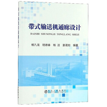 带式输送机通廊设计