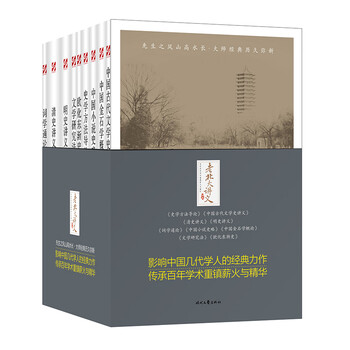 老北大讲义（套装全九册）