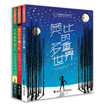 穿越时空的孩子（套装共3册）