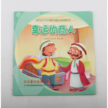 幸运的商人 小说 书籍