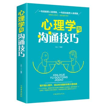 成功谋略 心理学 情商口才 励志成功书籍 心理学与沟通技巧
