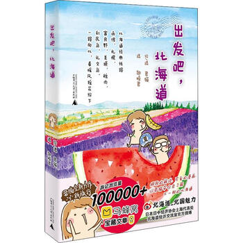出发吧,北海道