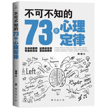不可不知的73条心理定律 心理学 书籍
