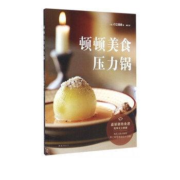 顿顿美食压力锅