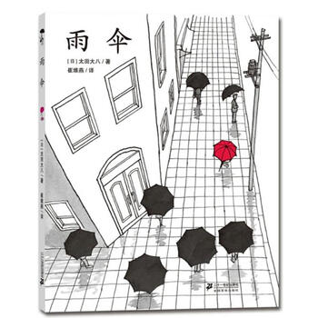 精装图画书 雨伞【正版图书，放心下单】